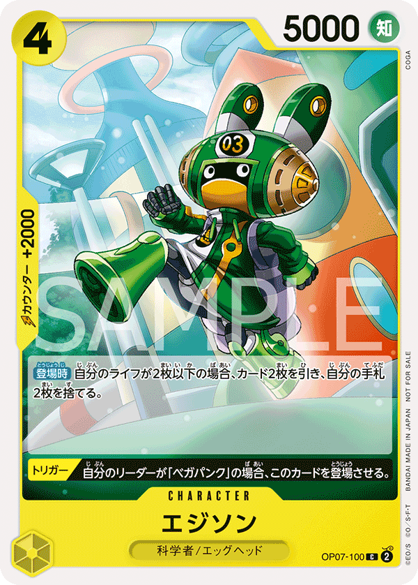 OP07-100_p1 エジソン | ワンピースカードはMokeyMokey(もけもけ)